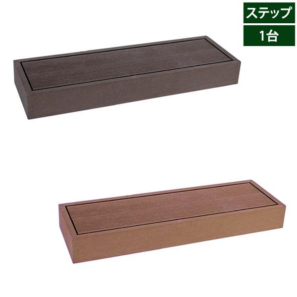 人工木ウッドデッキ エコフィール ステップ単品 ECOFEEL PWDE-STP90 : pwdestp901p : 1147こだわる通販ストア - 通販 - Yahoo!ショッピング