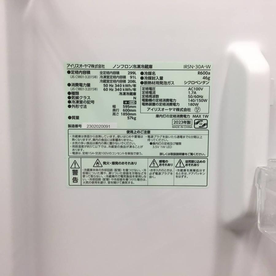 IRIS OHYAMA 保証付き アイリスオーヤマ 冷蔵庫 2ドア 299L 右開き IRSN-30A-W 2023年製 中古 : リユース家電Happy - 通販 - Yahoo!ショッピング