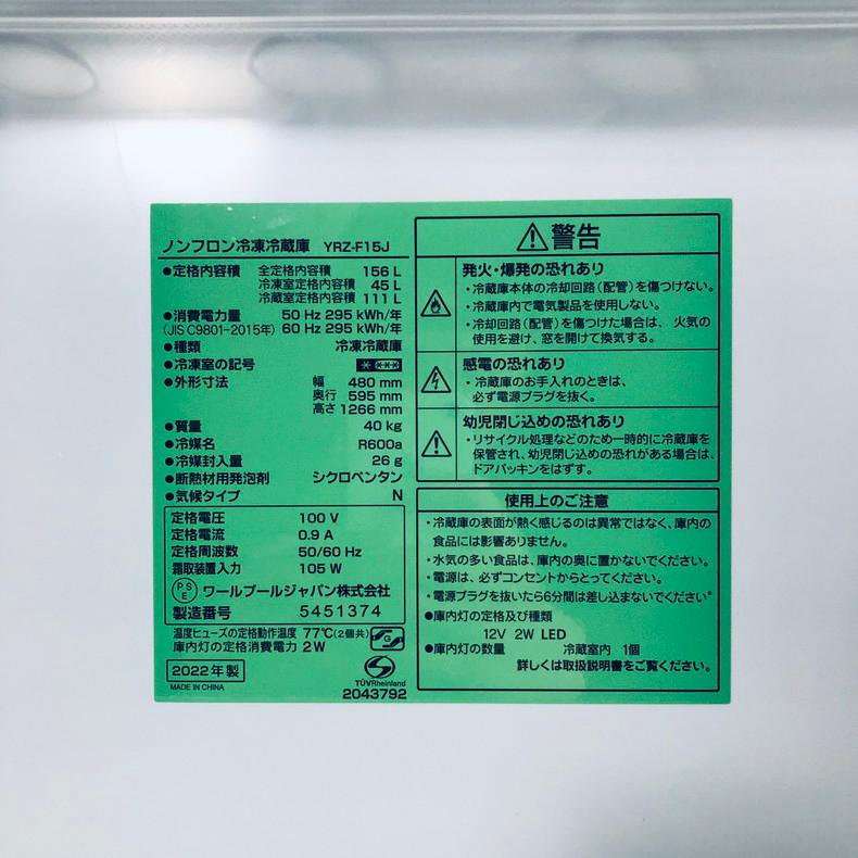 冷蔵庫 中古 ヤマダ電機 YAMADA YRZ-F15J 2022年製 2ドア 156L ホワイト ファン式 右開き 一人暮らし : 家電ドットコム - 通販 - Yahoo!ショッピング