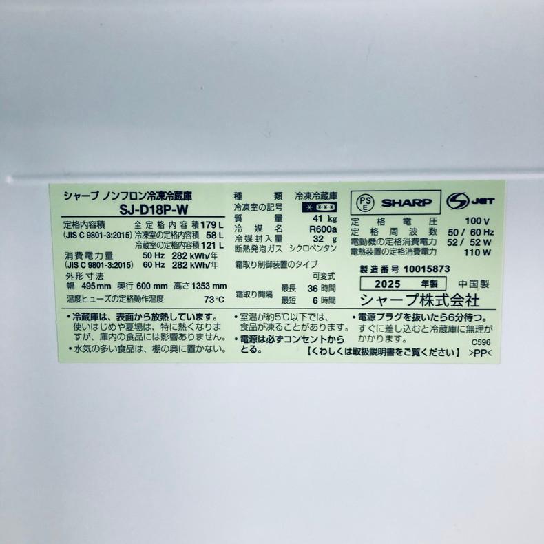 SHARP 冷蔵庫 中古 シャープ SJ-D18P-W 2025年製 2ドア 179L ホワイト ファン式 両方開き 一人暮らし 大きめ : 家電ドットコム - 通販 - Yahoo!ショッピング