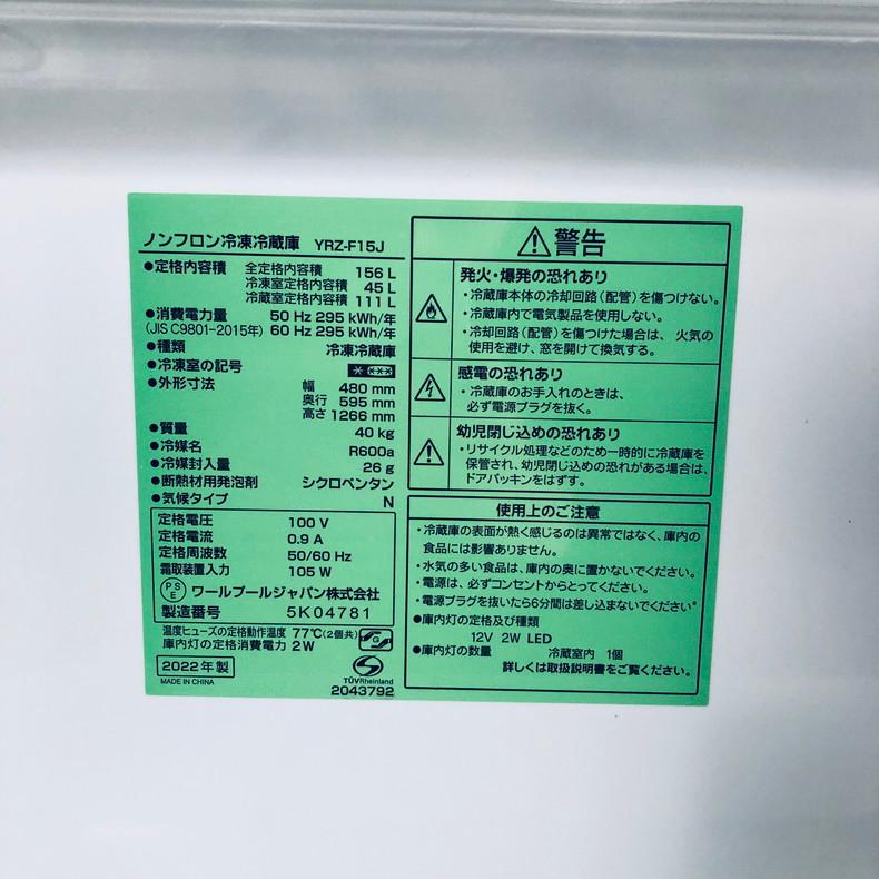 冷蔵庫 中古 ヤマダ電機 YAMADA YRZ-F15J 2022年製 2ドア 156L ホワイト ファン式 右開き 一人暮らし 大きめ : 家電ドットコム - 通販 - Yahoo!ショッピング