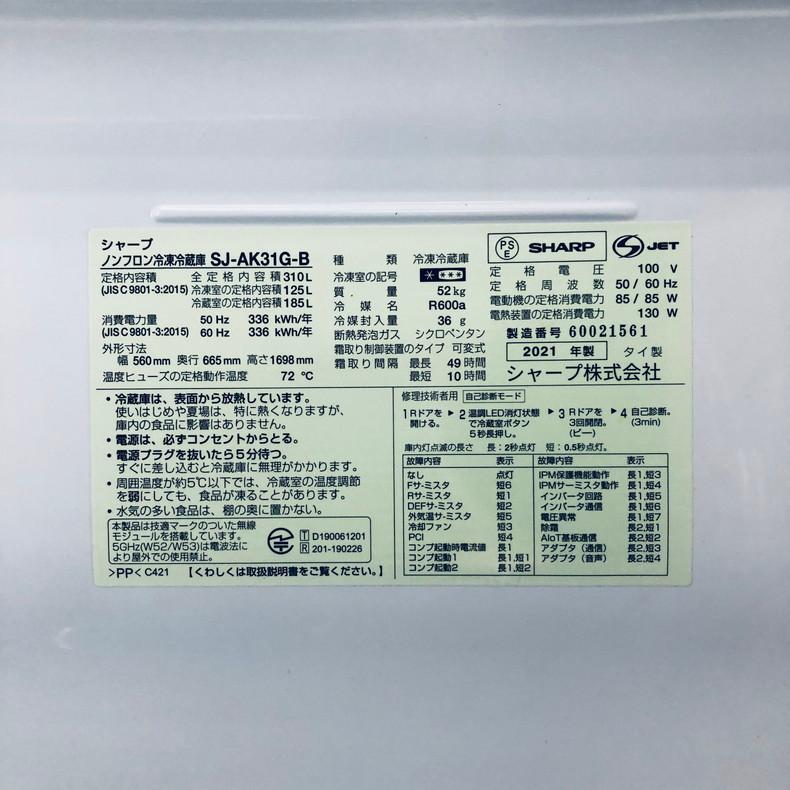SHARP 冷蔵庫 中古 シャープ SJ-AK31G-B 2021年製 2ドア 310L ブラック ファン式 右開き ファミリー 自社配送エリア内限定 : 家電ドットコム - 通販 ...
