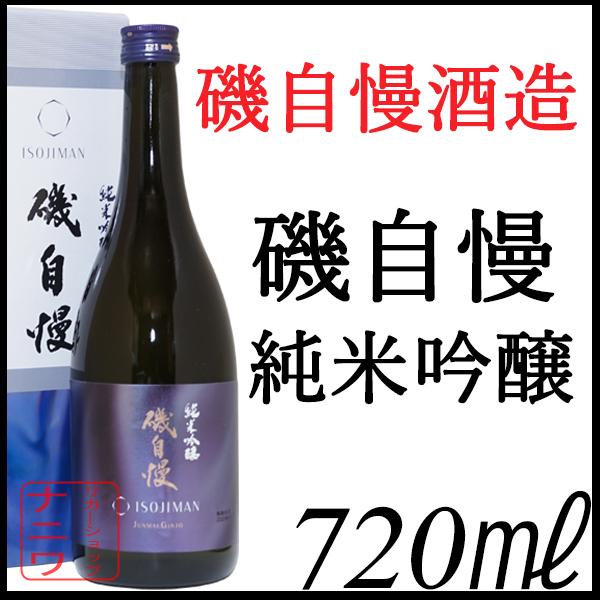 磯自慢 純米吟醸 720ml : n-0684 : リカーショップナニワ - 通販 - Yahoo!ショッピング