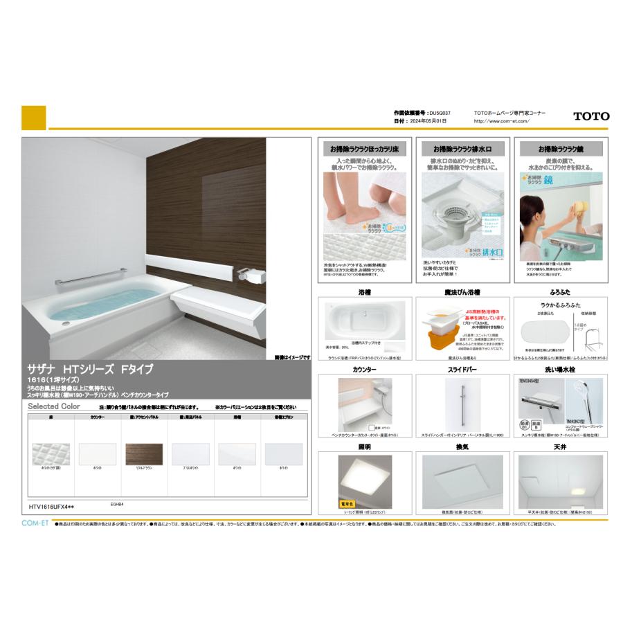 TOTO サザナ システム バス 1616 サイズ F タイプ プランシート画像付き : いえエコ.com - 通販 - Yahoo!ショッピング
