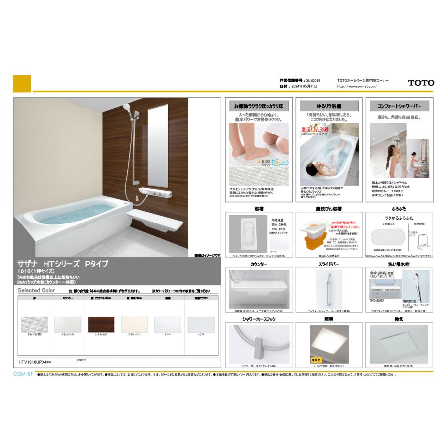 TOTO サザナ システム バス 1616 サイズ P タイプ プランシート画像付き : いえエコ.com - 通販 - Yahoo!ショッピング
