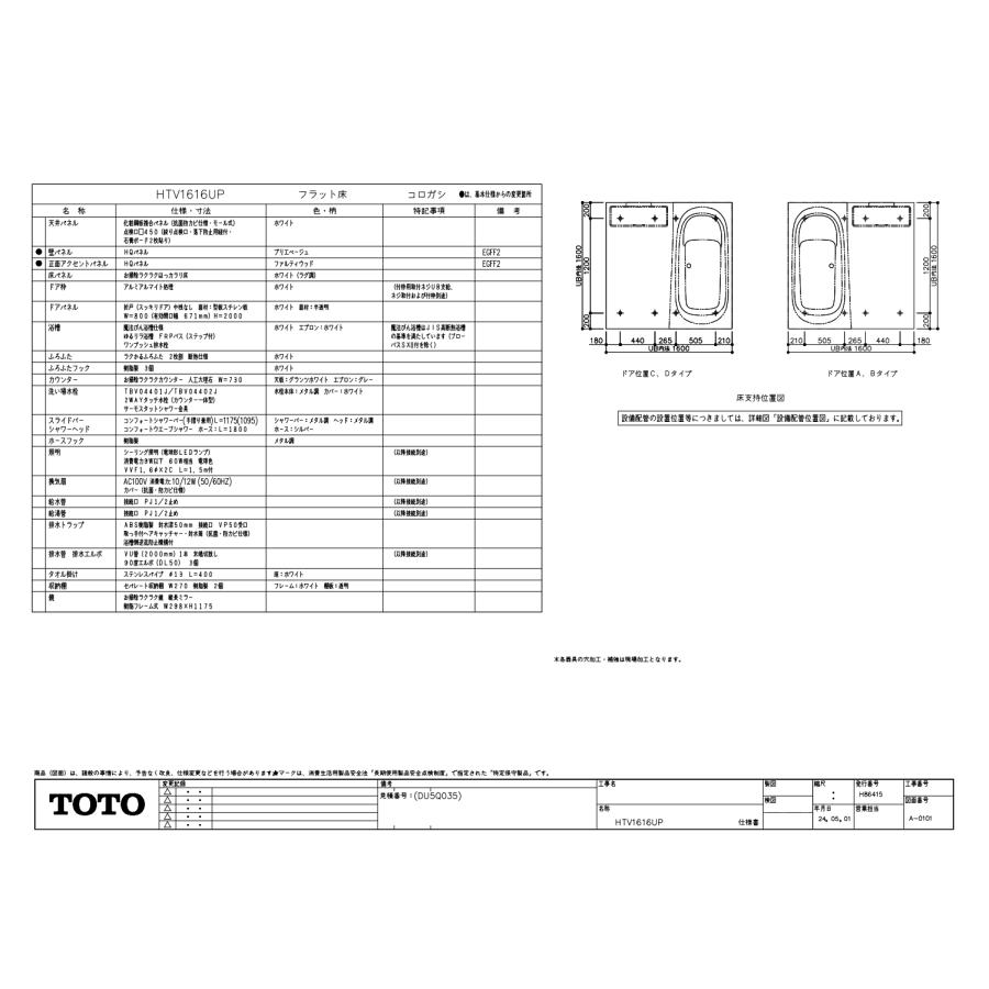 TOTO サザナ システム バス 1616 サイズ P タイプ プランシート画像付き : いえエコ.com - 通販 - Yahoo!ショッピング