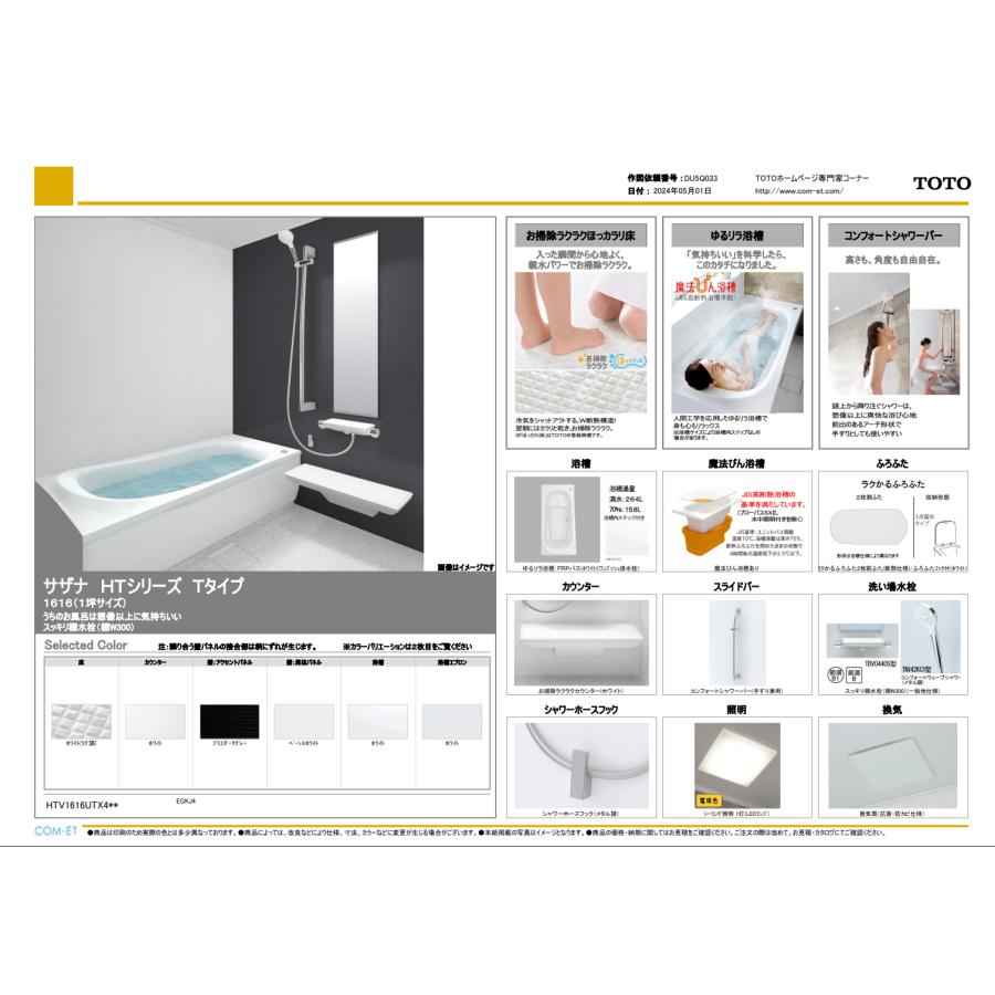 TOTO サザナ システム バス 1616 サイズ T タイプ プランシート画像付き :TO-UB-SAZANA-1616T:いえエコ.com - 通販 - Yahoo!ショッピング
