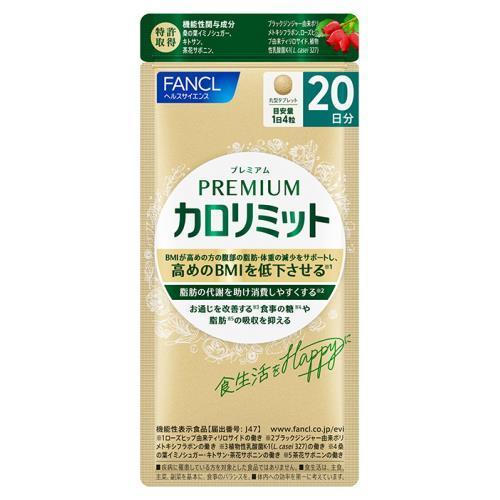 FANCL プレミアムカロリミット 20日分ファンケル 健康食品 機能性表示食品 ダイエットサポート : 薬のヒグチ千里ヤフー店 - 通販 - Yahoo!ショッピング