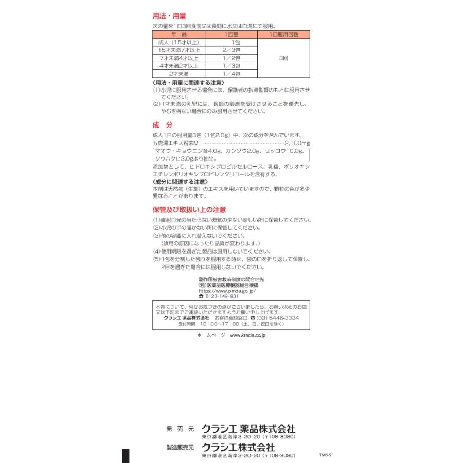 Kracie ★【第2類医薬品】クラシエ 漢方五虎湯エキス顆粒A 10包 たん せき 気管支ぜんそく セルフメディケーション税制対象 : 薬のヒグチ千里ヤフー店 - 通販 - Yahoo!ショッピング