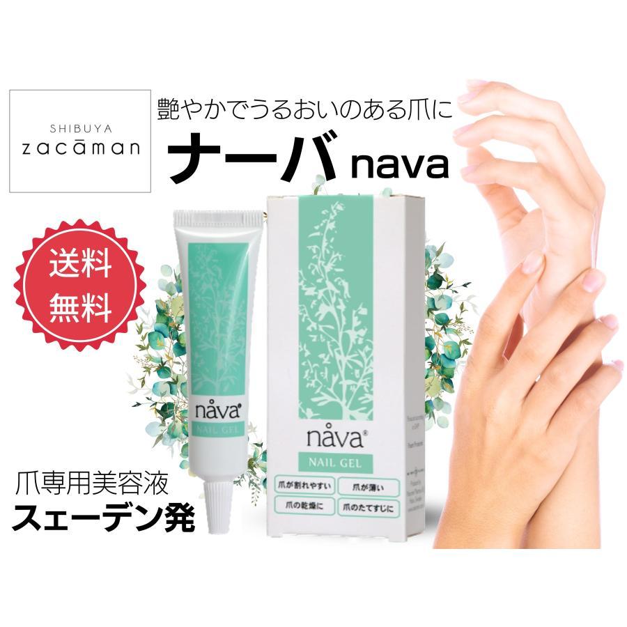 ベリタス NAVA ネイルジェル ナーバ 15g 防腐剤不使用無香料