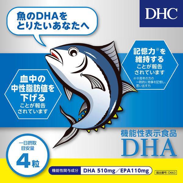DHC DHA 20日分 健康食品 サプリメント 機能性表示食品 EPA・DHA : 薬のヒグチ千里ヤフー店 - 通販 - Yahoo!ショッピング