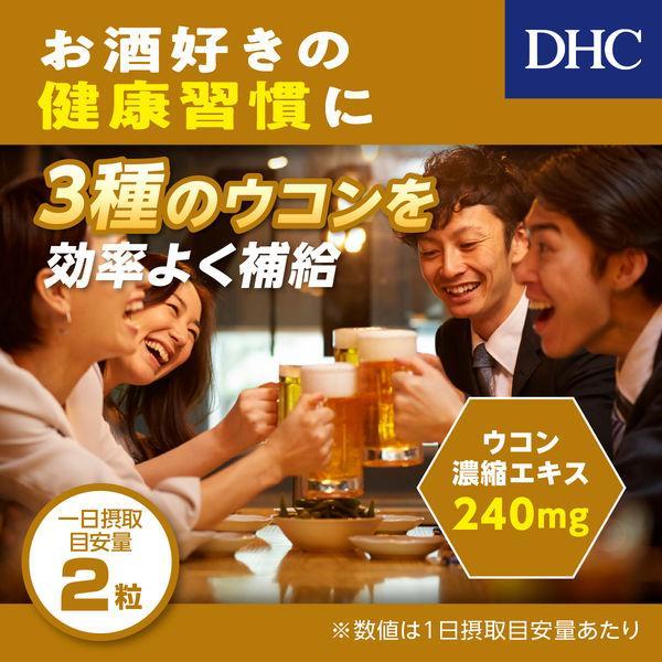 DHC 濃縮ウコン 20日分 健康食品 サプリメント ウコン 肝臓対策 飲酒 : 薬のヒグチ千里ヤフー店 - 通販 - Yahoo!ショッピング