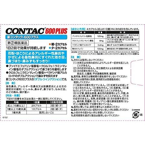 CONTAC 新コンタック600プラス コンタック くしゃみ 鼻水 鼻づまり 鼻炎薬 1日2回 指定第2類医薬品 控除対象 : 薬のヒグチ千里 ...
