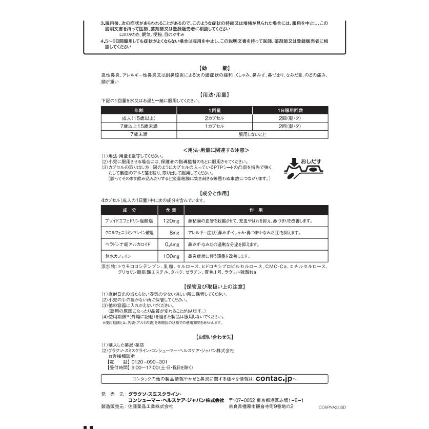 CONTAC 新コンタック600プラス コンタック くしゃみ 鼻水 鼻づまり 鼻炎薬 1日2回 指定第2類医薬品 控除対象 : 薬のヒグチ千里 ...