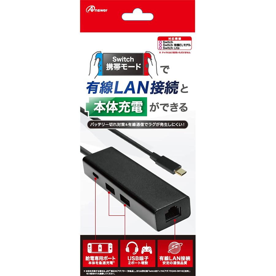 アンサー（Answer） Switch/Switch Lite 有線LAN Wポート＋チャージ（ネコポス便不可）【新品】 : 一休さん 1号館 ...