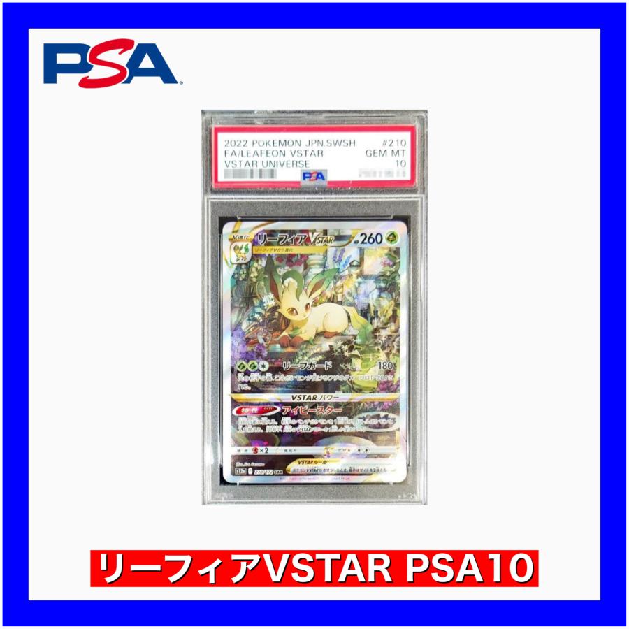 リーフィアvstar sar psa10 ポケモンカード ポケカ - ポケモンカードゲーム
