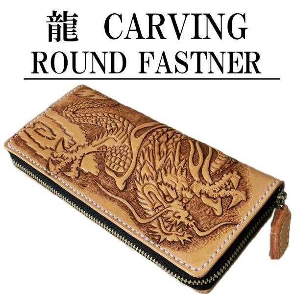 龍 カービング ラウンドファスナー 長財布 ウォレット 和柄 : レザー