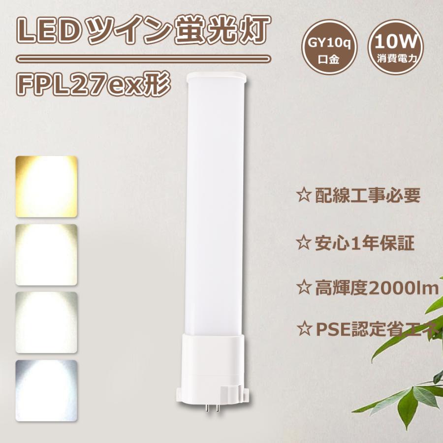 FPL27EX-N ツイン蛍光灯LED化 FPL27EX-L LED コンパクト蛍光灯 27w FPL27EX-D LED蛍光灯 FPL27形 FPL27EX-W LEDコンパクト形蛍光灯 ...