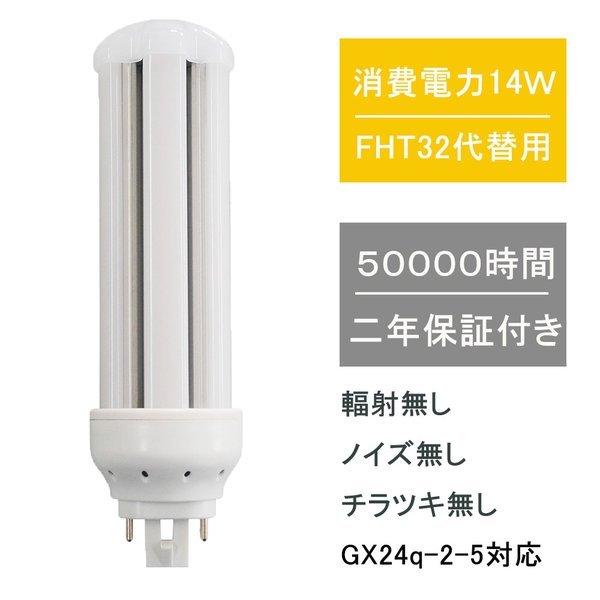 LED蛍光灯 FHT32EX-N FHT32EXN 昼白色 FHT32LED LEDランプ FHT32型 FHT32形対応 32形 コンパクト形 ツイン蛍光灯 ツイン3 Hfパラライト3 ...