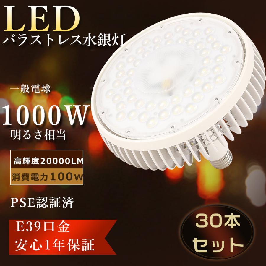 [30個]LEDバラストレス水銀灯 E39 LED水銀ランプ 1000W相当 LEDハロゲン電球 LEDスポットライト LED水銀灯 E39口金 LED電球 39E LEDビーム電球 レフ ...