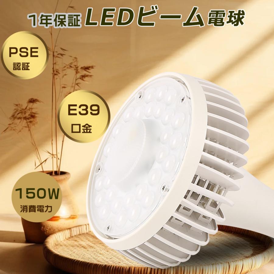 バラストレス水銀灯LED E39 1500W水銀灯相当 LEDビーム電球 39E 水銀灯からLEDへ交換 led電球39eビームランプ 高天井用LED照明 看板灯 LED水銀灯 駐車場 ...