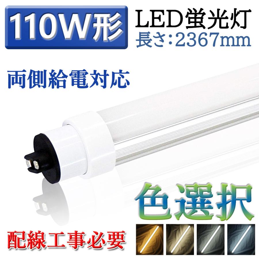 直管型ledランプ 110w形 2367mm ledベースライト 口金R17D 80w 直管型led蛍光灯 交換 工場用led照明 天井 12800lm 工事必要【特売4本・白色 ...