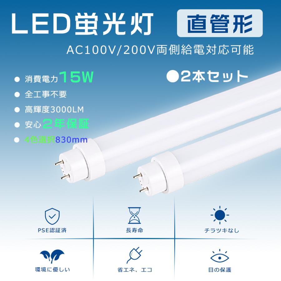 特売2本 LED蛍光灯 32w形 直管 83cm工事不要 直管led蛍光灯32W型 蛍光灯LED32Wled直管蛍光灯 32W形 FL32直管LEDランプ32形相当水 水銀灯からledへ交換 ...