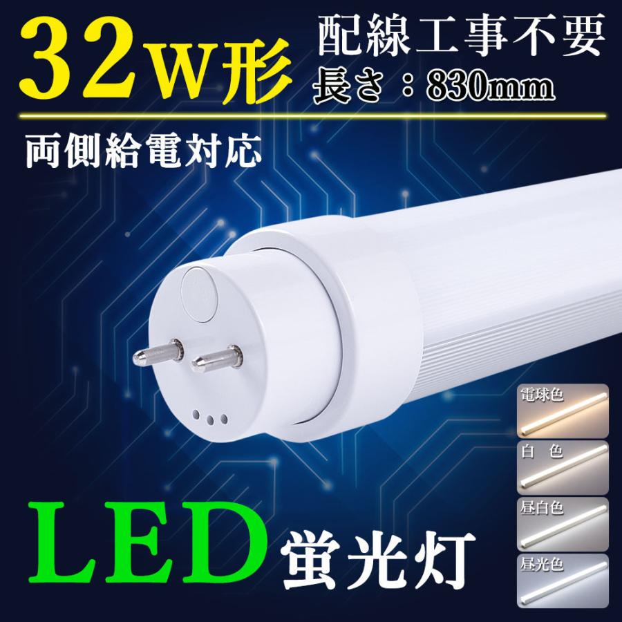 直管型 直管led照明器具 32w形 830mm お部屋を明るく led蛍光灯 口金G13 15w 工場用led照明 2400lm led 蛍光灯からLEDランプ 屋内 工事不要 【昼白色 ...