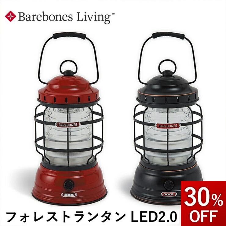 ベアボーンズリビング キャンプ アウトドア ライト Forest Lantern フォレストランタンLED Barebones Living : 10002250001 : ファースト ...
