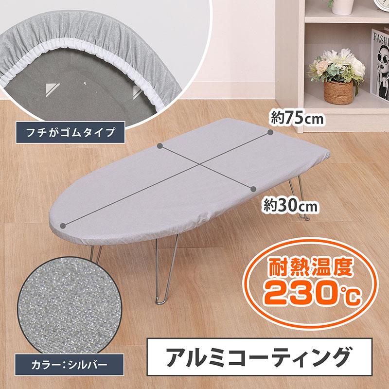 アイロン台カバー 舟型 アルミコート 熱効率UP 使い始めのようになる 時短 滑りがスムーズ シワが伸ばしやすい シミ コゲ付き防止 ※カバーのみ アストロ 610-45 : アストロ ...