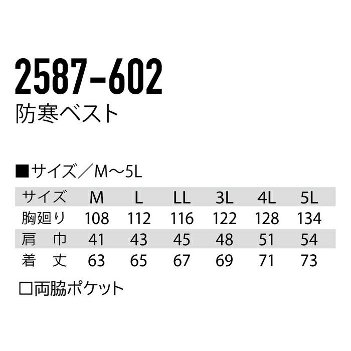 寅壱 M-5L 作業服 防寒着 2587-602 防寒ベスト (防寒服) (大きいサイズも同価格) : ワンナップ Yahoo!店 - 通販 - Yahoo!ショッピング