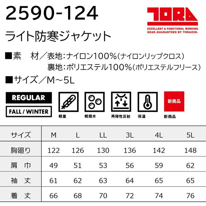 寅壱 M-5L 作業服 作業着 2590-124 ライト防寒ジャケット (レギュラーフィット 秋冬)(大きいサイズも同価格) : ワンナップ Yahoo!店 - 通販 - Yahoo!ショッピング