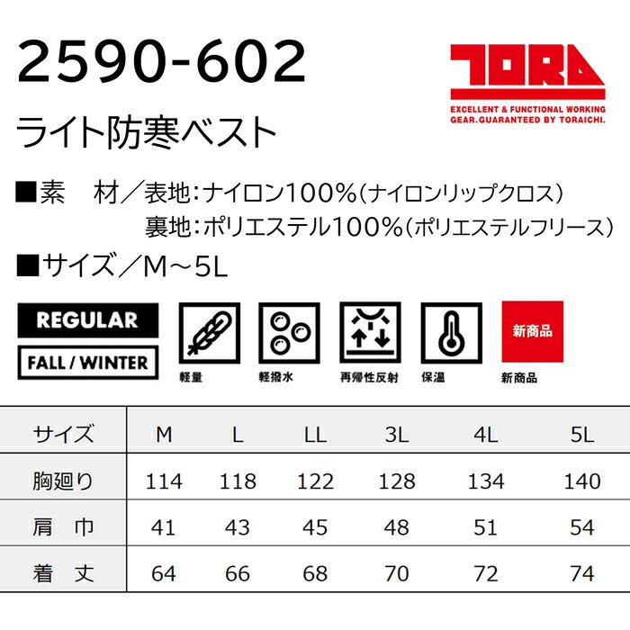 寅壱 M-5L 作業服 作業着 2590-602 ライト防寒ベスト (レギュラーフィット 秋冬)(大きいサイズも同価格) : ワンナップ Yahoo!店 - 通販 - Yahoo!ショッピング
