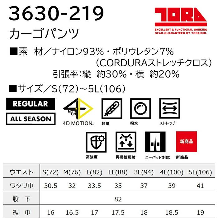 寅一 S(72)-5L(106) 作業服 寅壱 作業着 3630-219 カーゴパンツ (レギュラーフィット 年間)(大きいサイズも同価格) : ワンナップ Yahoo!店 - 通販 ...