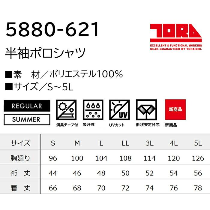 寅壱 S-5L 作業服 作業着 5880-621 半袖ポロシャツ (春夏用)(大きいサイズも同価格) : ワンナップ Yahoo!店 - 通販 - Yahoo!ショッピング