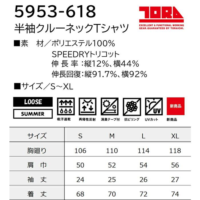 寅壱 S-XL 作業服 作業着 5953-618 半袖クルーネックTシャツ (春夏用)(大きいサイズも同価格) : ワンナップ Yahoo!店 - 通販 - Yahoo!ショッピング