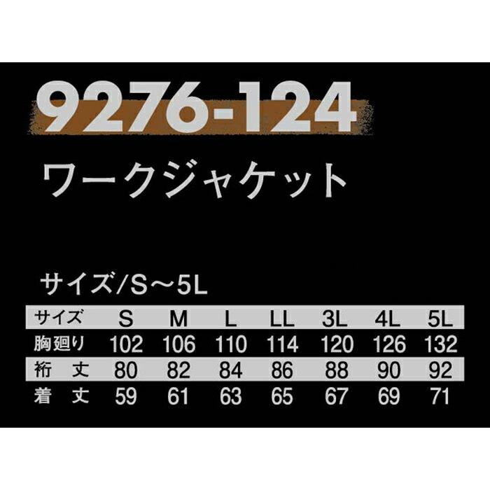 寅壱 作業服 作業着 9276-124 ワークジャケット S-5L (年間)(大きいサイズも同価格) : ワンナップ Yahoo!店 - 通販 - Yahoo!ショッピング