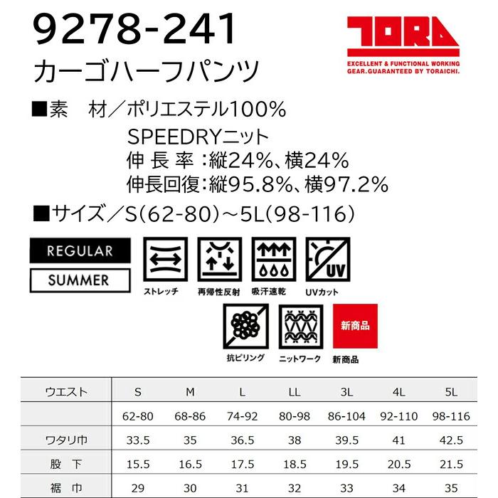 寅一 S-5L 作業服 寅壱 作業着 9278-241 カーゴハーフパンツ (春夏)(大きいサイズも同価格) : ワンナップ Yahoo!店 ...
