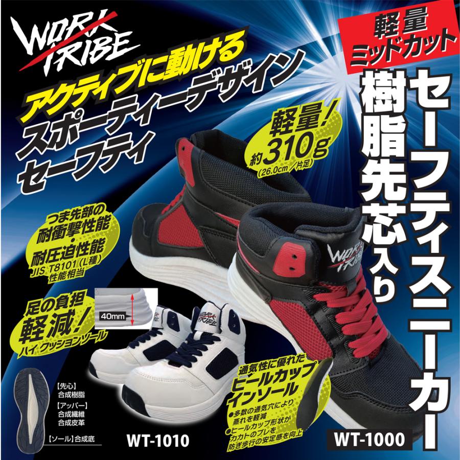 ユニワールド UNIWORLD 安全靴 WORKTRIBE WT1000 WT1010 プロスニーカー : バンブーロード - 通販 ...