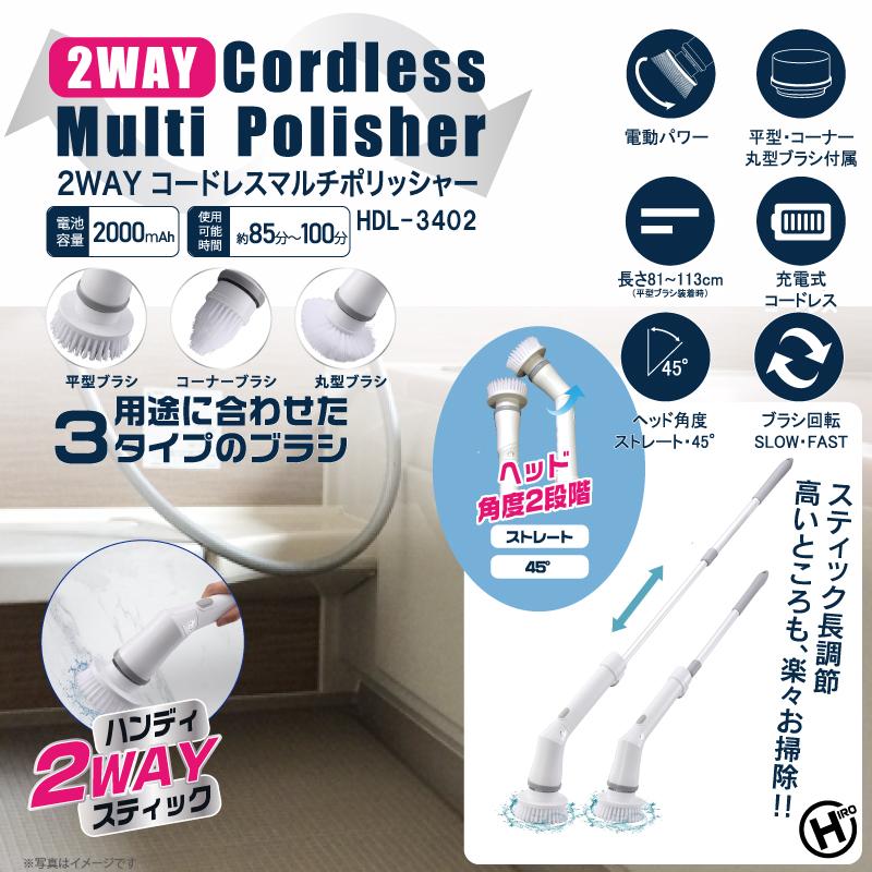 HIRO 2WAYコードレスマルチポリッシャー HDL-3402 : MOMIZI - 通販 - Yahoo!ショッピング