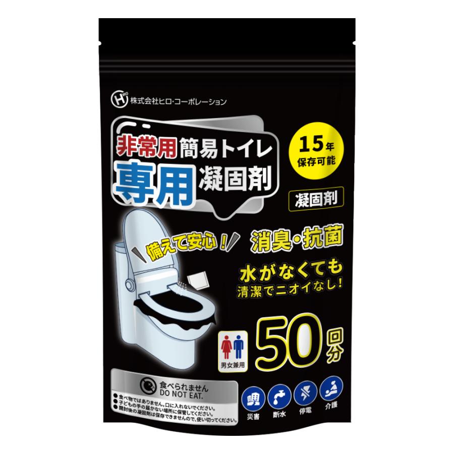 HIRO 非常用簡易トイレ専用凝固剤 50回分 HKB-7028 非常用 携帯トイレ 安心 万が一 水がなくても 清潔 ニオイなし : MOMIZI - 通販 - Yahoo!ショッピング