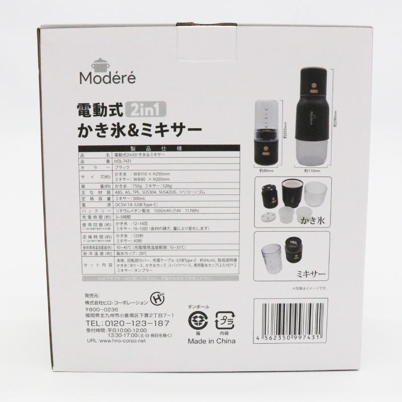 HIRO Modere 電動式2in1かき氷＆ミキサー HDL-7431 : MOMIZI - 通販 - Yahoo!ショッピング