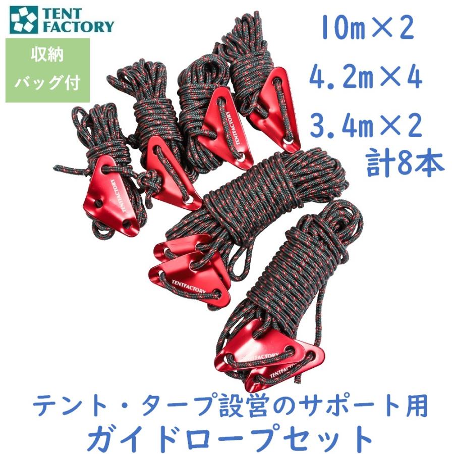 TENT FACTORY TFテントロープマルチセット8 TF-TR-MS8 ガイドロープ テントファクトリー : 239 - 通販 - Yahoo!ショッピング