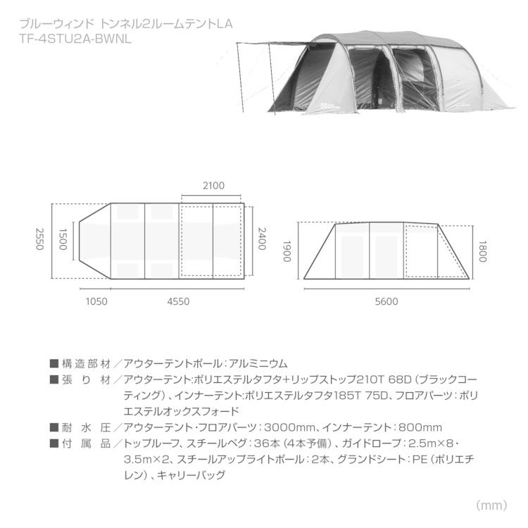 TENT FACTORY（テントファクトリー） ブルーウィンド トンネル2ルーム