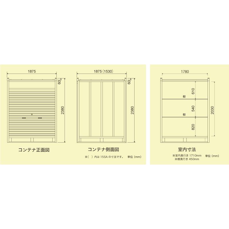 コンボイ コンテナ シャッター式 CVHK-15SA 巾1875x奥行1530x全高2380mm 本州以外は別途送料見積り (平日午前注文で ...