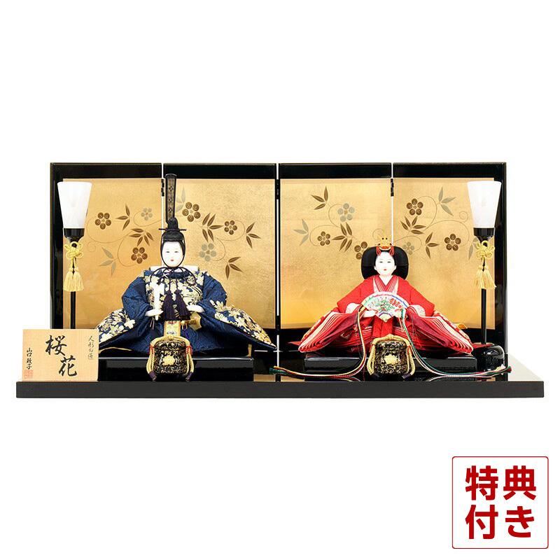 雛人形 ひな人形 雛 平飾り 親王飾り 山口政子作 桜花 京十一番親王 会津塗 h033-fz-4f11-aa-147 : 人形屋ホンポ(NINGYOYA HOMPO) - 通販 ...