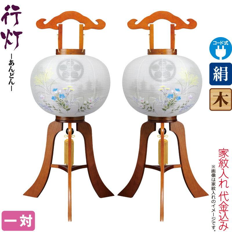 盆提灯 行灯 紋入 なびこ 11号 ケヤキ調 一対入 電気コード式 絹製 絹二重 家紋入れ代込み h078-ymt-7113 : 人形屋ホンポ(NINGYOYA HOMPO) - 通販 ...