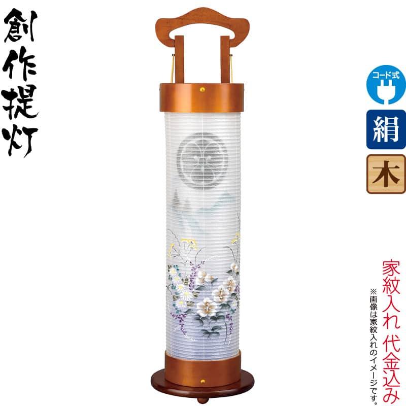 盆提灯 創作提灯 紋入 陽風燈 霞 右 ケヤキ色塗 六寸住吉型 電気コード式LED 絹製 絹二重 2段式組立 家紋入れ代込み h078-ymt-3989 : 人形屋ホンポ(NINGYOYA ...