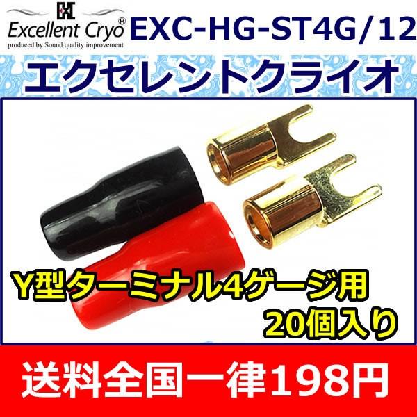 サウンドクォリティアイ エクセレントクライオ4ゲージ幅広Y端子（スペードターミナル）20個 : exc-hg-st4g12-20pc : 25Hz Online Shop - 通販 ...