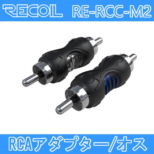 RECOIL RE-RCC-M2 RCAアダプター オス-オス 1ペア : 25Hz Online Shop - 通販 - Yahoo!ショッピング